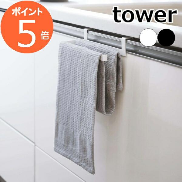 tower [ 挟み込み防止タオルハンガー タワー ] 6708 6709 ホワイト ブラック 白 黒 タオルハンガー タオル掛け 挟まない 山崎実業 yamazaki タワーシリーズ ...