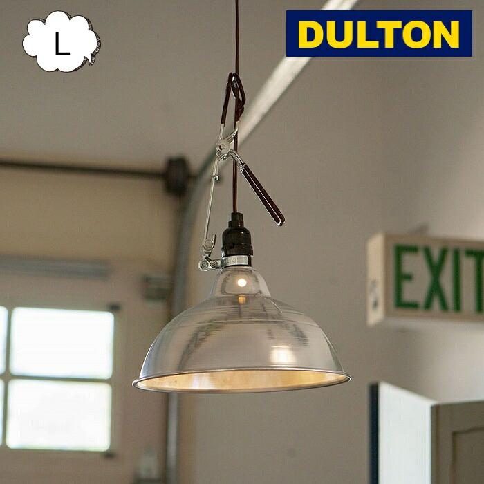 DULTON アルミニウム クリップ ランプ L ペンダントランプ クリップランプ クリップライト 口金 E26 25WまでのLED電球 LED電球 照明 ダルトン DS-0630L-AL ...