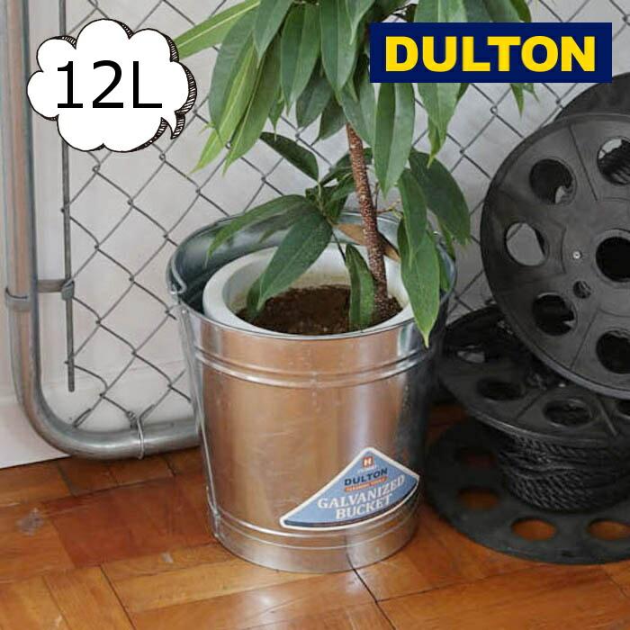 DULTON ガルバナイズド バケツ 12L ダルトン H19-0047-12 インテリアやガーデンニング用に 鉢カバー植木鉢 ポット アンティーク調 プランター : メルシープレゼント 雑貨 ...