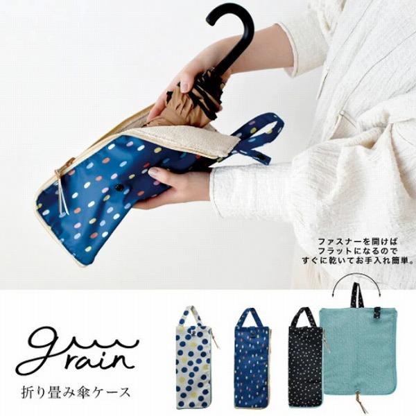 折り畳み傘ケース grain 傘カバー 超吸水 マイクロファイバー 傘 カバー 折りたたみ傘 ケース 吸水 傘ケース 折り畳み傘 カバー おりたたみ傘 送料無料 : gen-a634yahoo ...