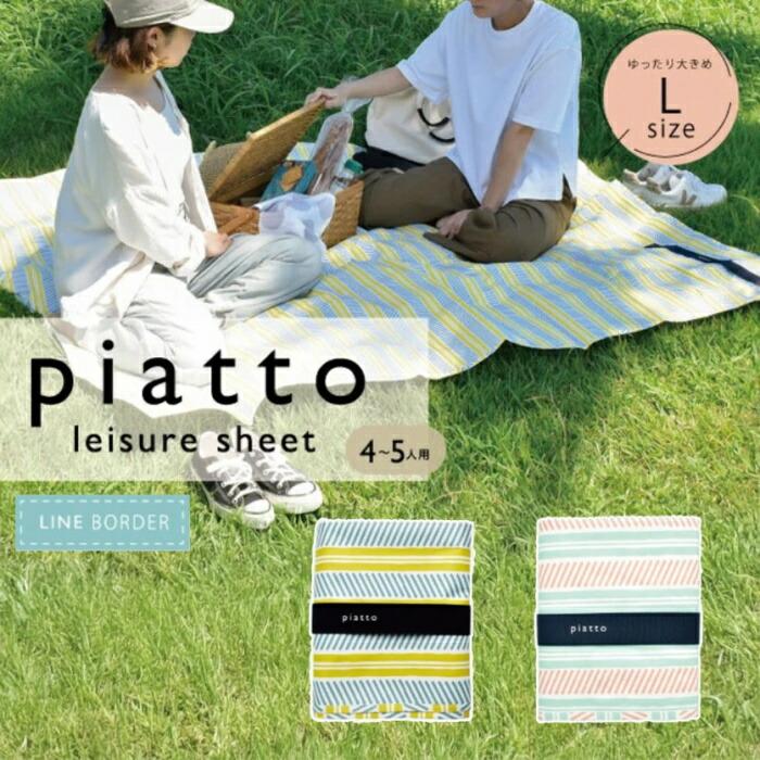 レジャーシート ボーダー piatto ( バカンスマット 4〜5人用 175×150cm レジャーマット ピクニックシート.レジャーマット おしゃれ : メルシープレゼント 雑貨屋 - 通販 ...
