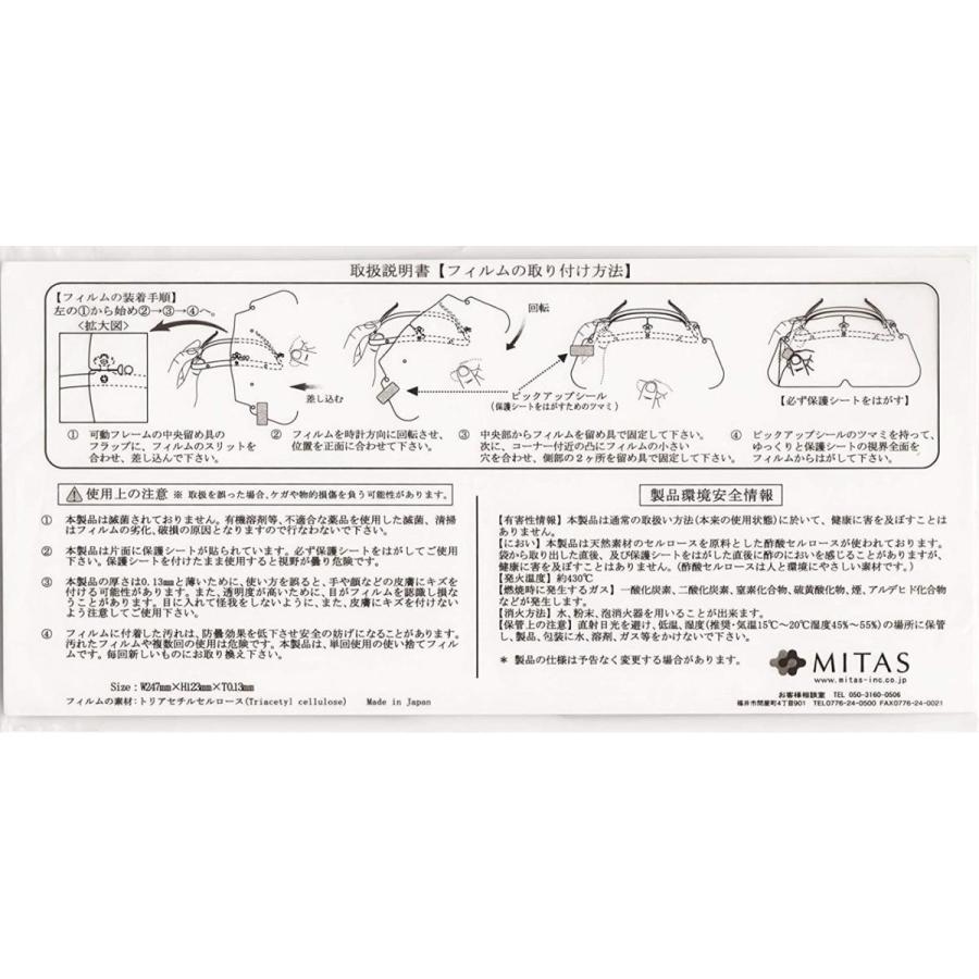 手術用フェイスガード ミーガード MeGUARD 交換用フィルム MEG-1F(M) 10枚/袋 ミタス【返品不可】 :M717632 ...