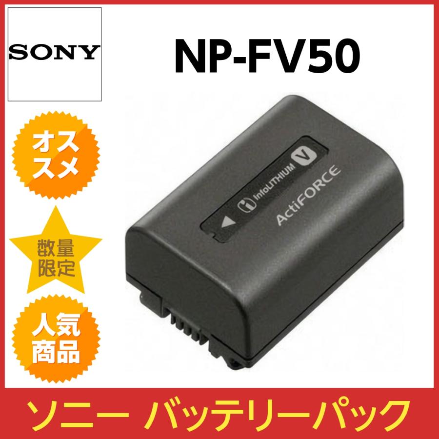 ソニー リチャージャブルバッテリーパック NP-FV50 SONY : STARMART - 通販 - Yahoo!ショッピング