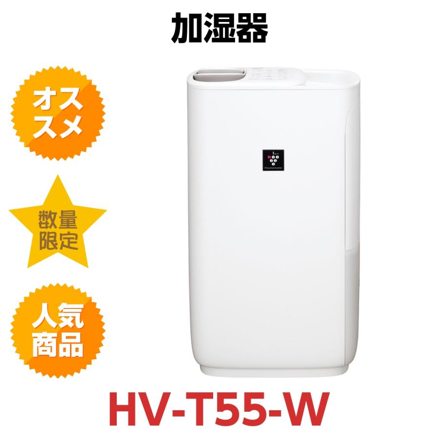 シャープ プラズマクラスター加湿器 HV-T55-W [プレミアムホワイト] SHARP 9〜15畳 : STARMART - 通販 - Yahoo!ショッピング