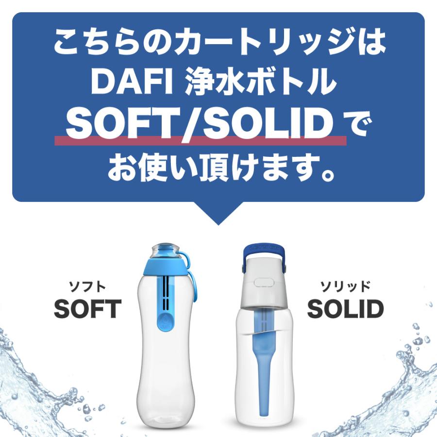 dafi DAFI ダフィ 浄水ボトル フィルター カートリッジ 3個入り SOFT SOLID 対応 交換用 ボトル型 浄水器 ろ過【日本仕様・日本正規品】 : ワンちゃんの楽園 メルランド ...
