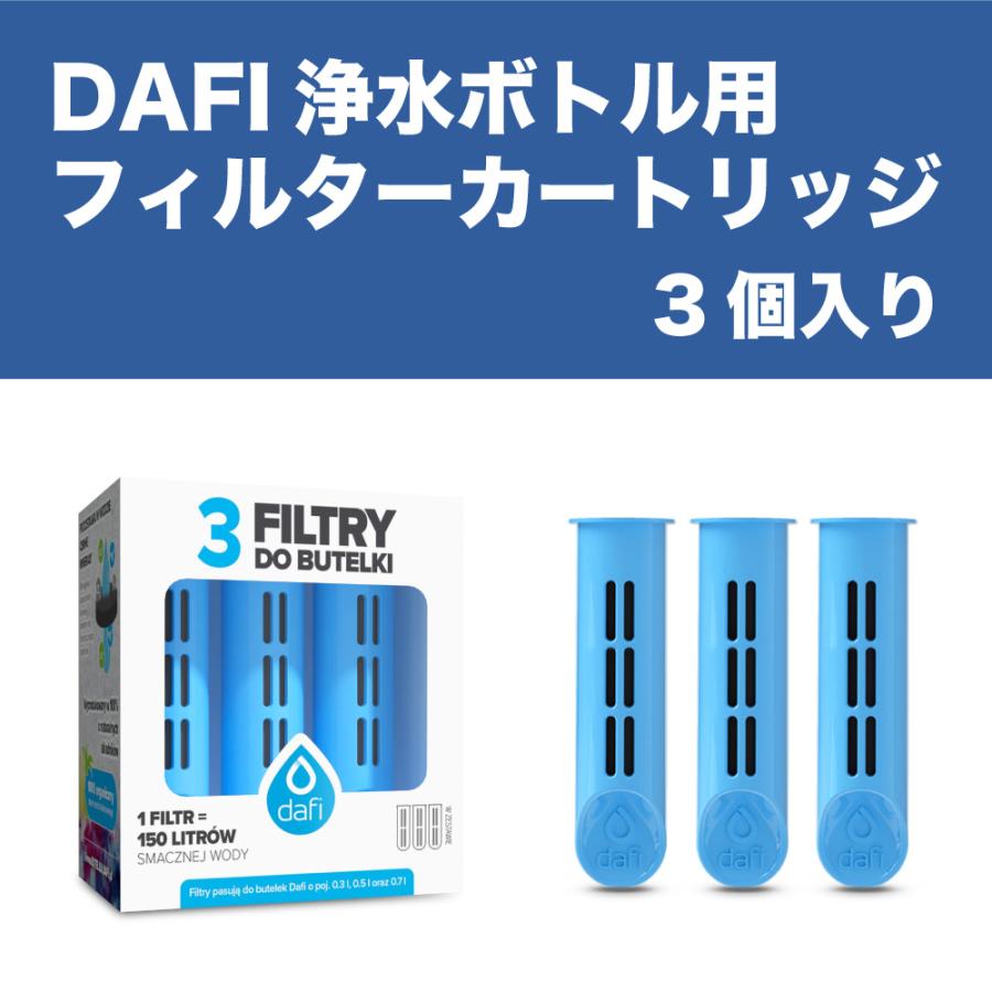 dafi DAFI ダフィ 浄水ボトル フィルター カートリッジ 3個入り SOFT SOLID 対応 交換用 ボトル型 浄水器 ろ過【日本仕様・日本正規品】 : ワンちゃんの楽園 メルランド ...