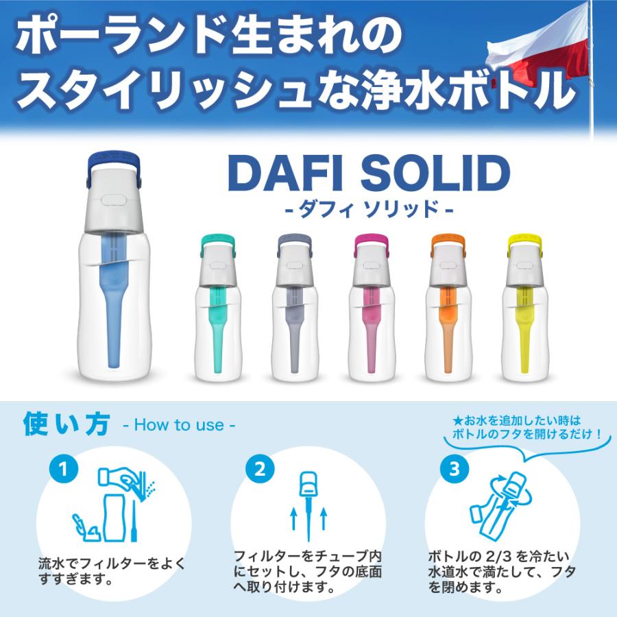 dafi（ダフィ） SOLID ソリッド 携帯用 浄水ボトル 500ml ボトル型 浄水器 ハードタイプ 水筒 ろ過 マイボトル 【日本仕様・日本正規品】 : ワンちゃんの楽園 メルランド ...