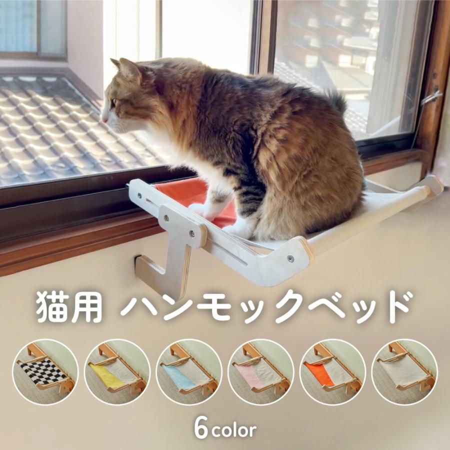 わが家のアイドル 猫 ハンモックベッド ペット 猫用 ハンモック ベッド キャットウォーク 猫窓 窓ベッド 猫窓ベッド ソファ 木製 キャット : ワンちゃんの楽園 メルランド - 通販 ...