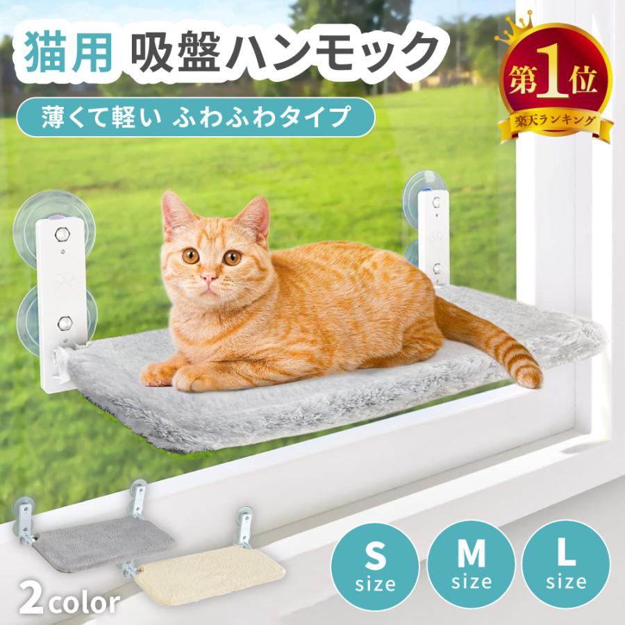 猫用 吸盤ハンモック 薄型 猫 キャット ベッド ハンモック 吸盤 窓 窓辺 窓ハンモック キャットハンモック 洗える 折りたたみ 強力吸盤 : wagaya031 : ワンちゃんの楽園 メル ...