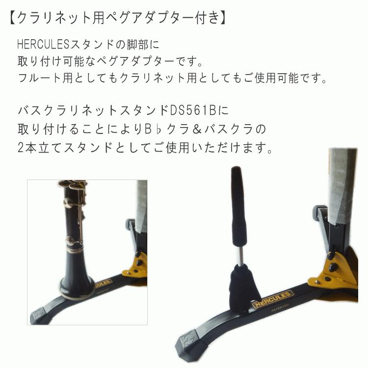 HERCULES ハーキュレス クラリネットスタンド DS561B DS602 小編成やアンサンブルに便利なセット ファゴットとB ...