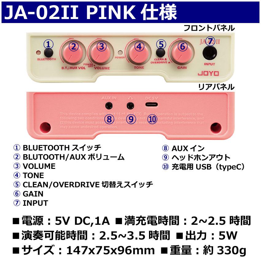 JOYO Bluetooth搭載充電式ミニアンプ JA-02 II PINK : 楽器のことならメリーネット - 通販 - Yahoo!ショッピング