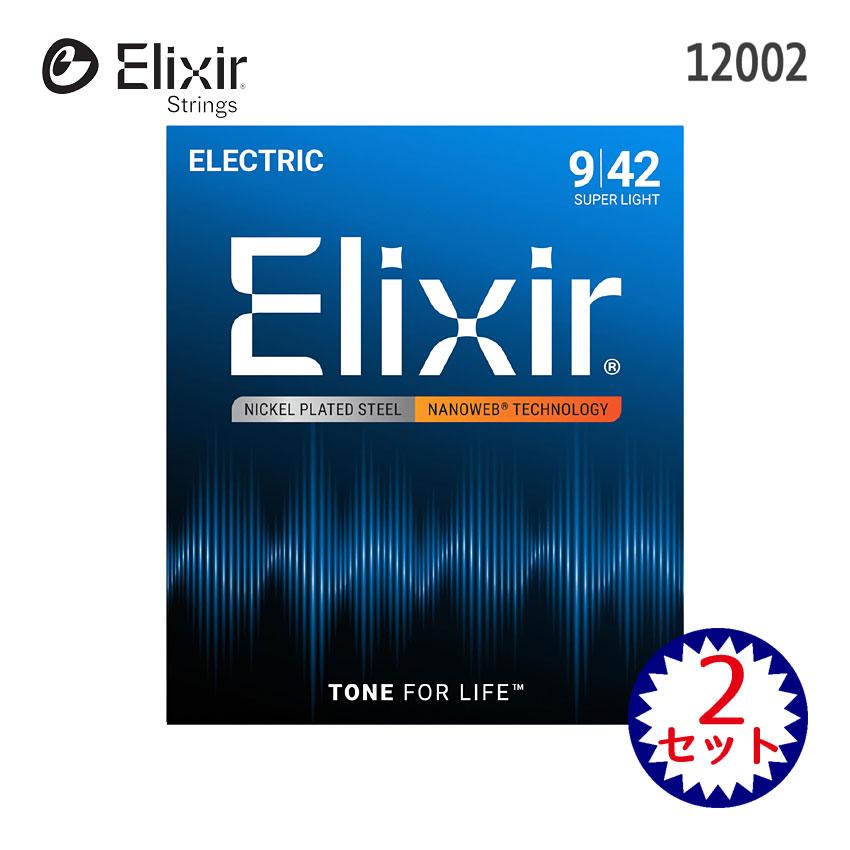 Elixir エレキギター弦 エリクサー 12002 NANOWEB 09-42 2セット : メリーネットは楽器屋さん - 通販 - Yahoo!ショッピング
