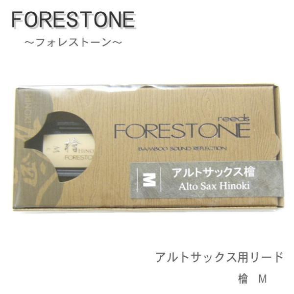 フォレストーンリード アルトサックス リード 檜 M / Forestone ヒノキ ひのき hinoki 樹脂リード 吹奏楽 ブラスバンド メール便対応 10点まで : 福山楽器センターYS ...