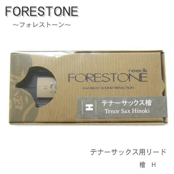 フォレストーンリード テナーサックス リード 檜 H / Forestone ヒノキ ひのき hinoki 樹脂リード 吹奏楽 ブラスバンド メール便対応 10点まで : 福山楽器センターYS ...