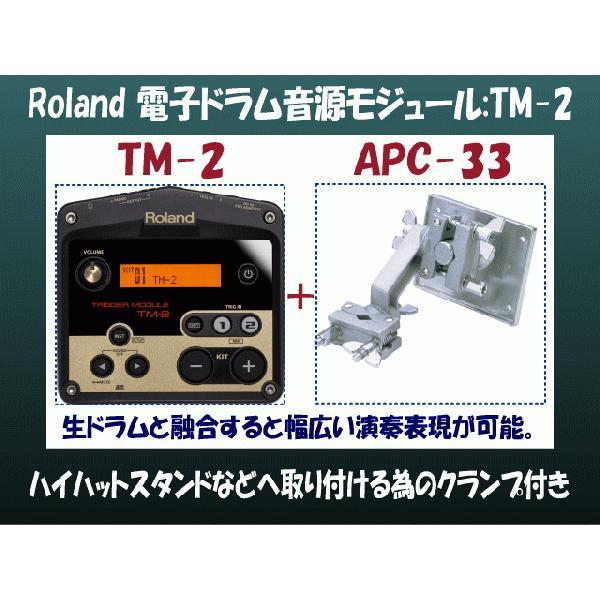 Roland（ローランド）デジタルドラム音源モジュール TM-2（各種スタンドへの取り付けクランプ付きセット）TM-2-APC-33(お ...