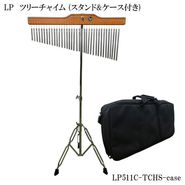 LP ツリーチャイム LP511C エルピー バーチャイム スタンド＆ケース付き : 音響機材と楽器のメリーネット - 通販 - Yahoo ...