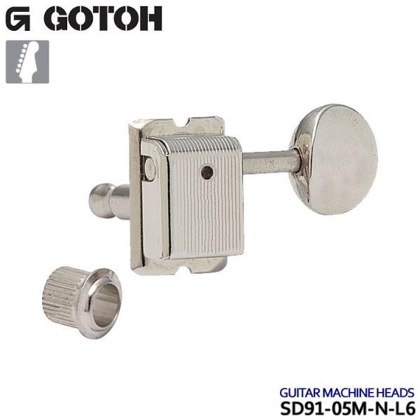 GOTOH ギターペグ SD91-05M 6個セット ニッケル 6連/L6 ゴトー : sd91-05m-n-l6 : 音響機材と楽器のメリーネット - 通販 - Yahoo!ショッピング