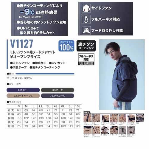 空調ウェア ファン付き(色お任せ) バッテリーセット V1127+SV500 村上被服 半袖フードジャケット HOOH 快適ウェア S〜3L : ライフショップmerry - 通販 ...