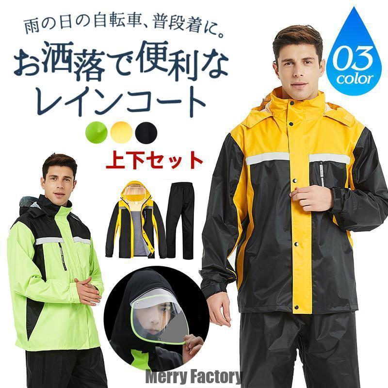 レインコート 上下セット メンズ レディース レインウェア 雨合羽 ブート付き ツバあり 自転車 バイク 通気性 ゴルフ 作業用 防水 おしゃれ 通勤 : Merry Factory - 通販 ...