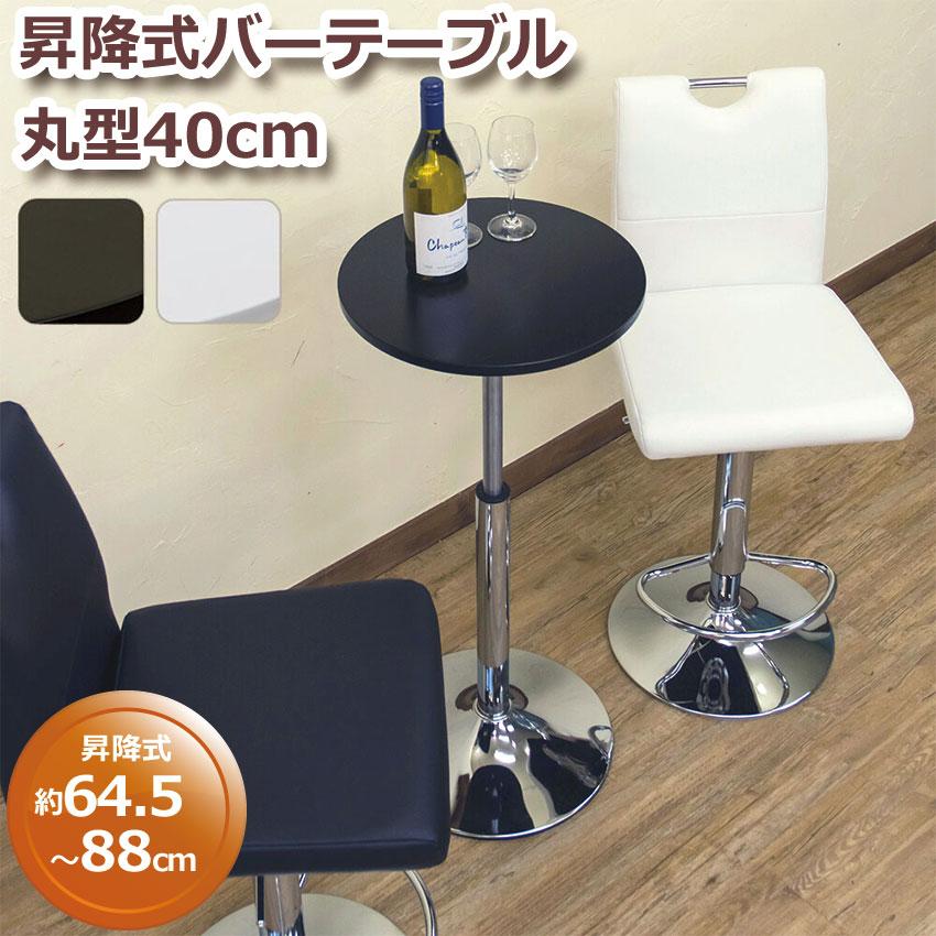 丸型 昇降式バーテーブル 40φ HT-13 送料無料 2color テーブル 耐荷重5kg バーテーブル 丸テーブル : メルティコヤフー店 - 通販 - Yahoo!ショッピング