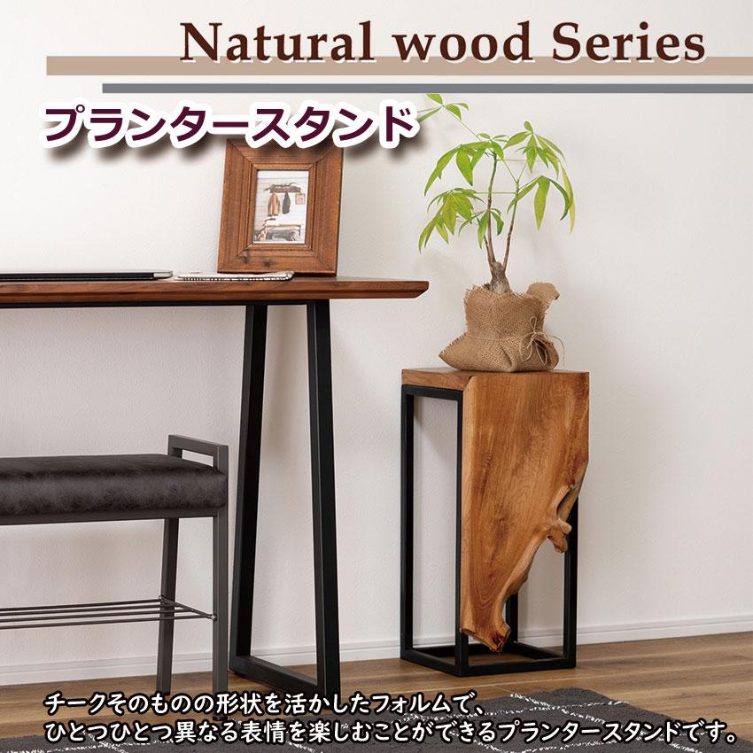 プランタースタンド JW-302 送料無料スタンド 天然木 木製 スチール おしゃれ サイドテーブル 花台 植物 フラワースタンド シンプル モダン ヴィンテージ : メルティコヤフー店 ...