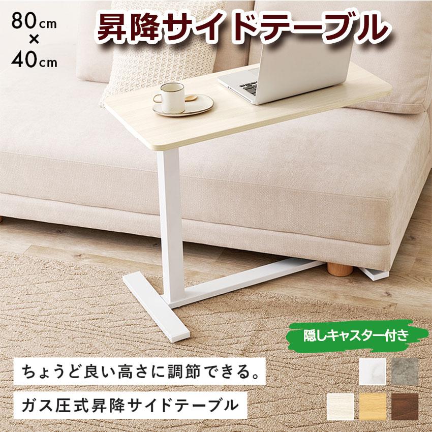 昇降サイドテーブル KT-3179 送料無料 5color 80×40cm 昇降 テーブル サイドテーブル キャスター付き コの字設計 メラミン素材 高さ調整 ナイトテーブル : kt ...