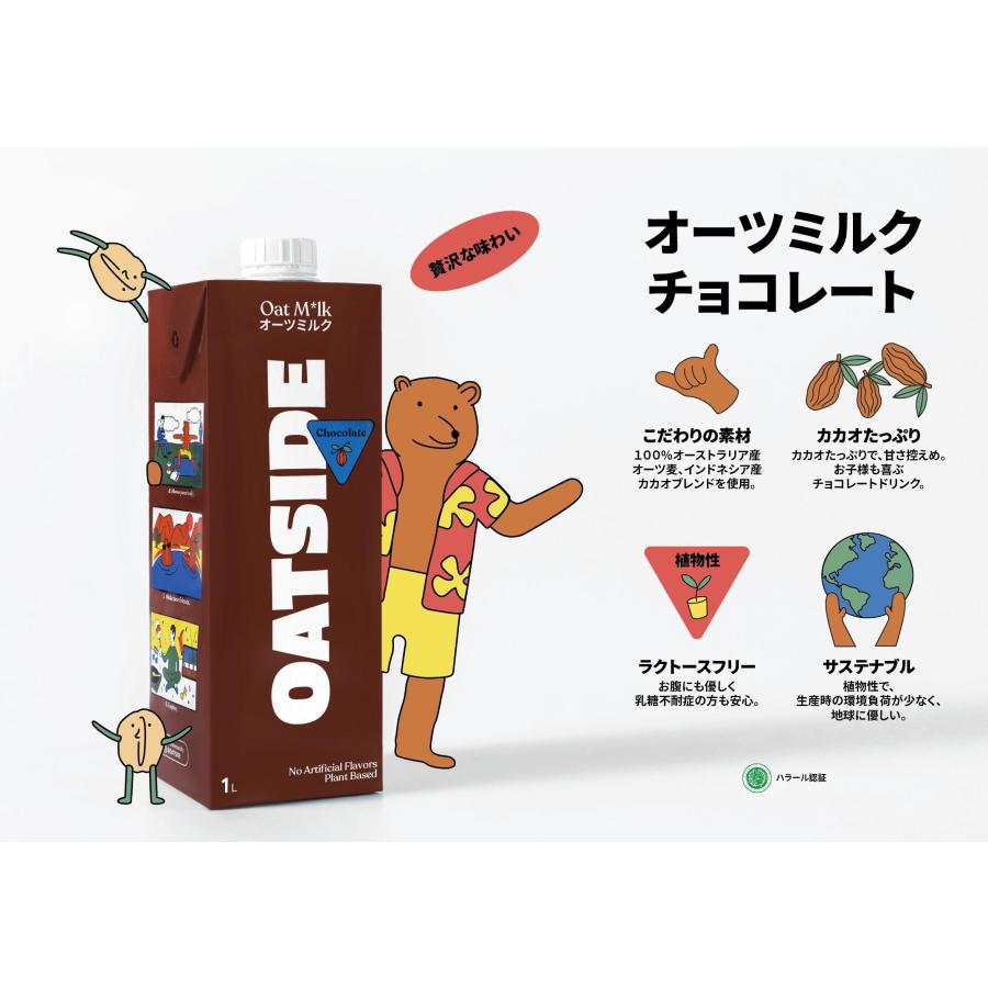 OATSIDE オーツサイド オーツミルク チョコレート 1000ml×12本[6本×2箱]【3〜4営業日以内に出荷】 食物性ミルク オーツ麦 : めしや Yahoo!ショッピング店 - 通販 ...