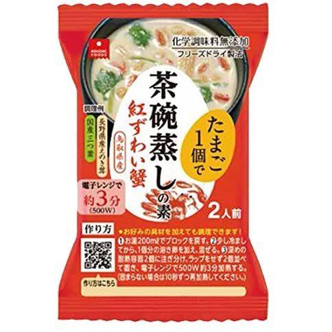 アスザックフーズ 茶碗蒸しの素 紅ずわい蟹 個食 4.8g（YC）（代引・他の商品と混載不可） : 4538951003161 : アルファ ...