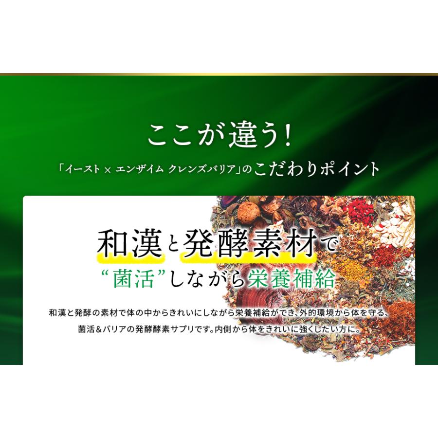 メタボリック サプリメント 3袋セット 酵素 × 酵母 イースト エンザイム クレンズバリア 60カプセル 30回分 プロポリス 酢酸菌 はちみつ 納豆菌 乳酸菌 : メタボリックYahoo ...