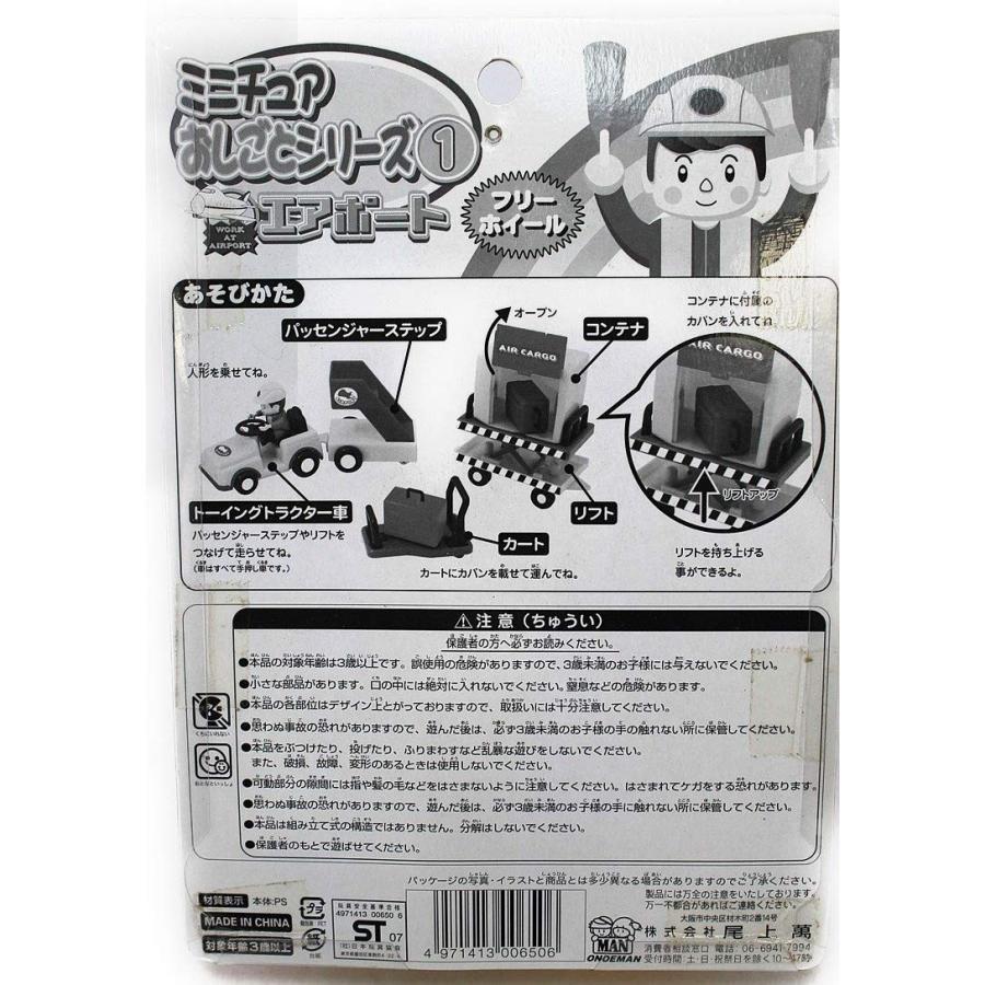 エアポート 【ミニチュアおしごとシリーズ1】 :HC09-1-2-012:Meta Cy Verse - 通販 - Yahoo!ショッピング