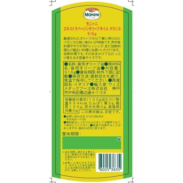 MONINI モニーニ エキストラバージンオリーブオイル クラシコ 916g : Le Meteore - 通販 - Yahoo!ショッピング