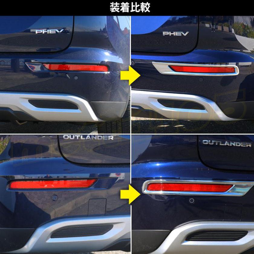 新型 アウトランダー PHEV GN0W パーツ リアリフレクターガーニッシュ リアフォグランプ カバー 外装 2P OUTLANDERPHEV GN系 : キャラメルストア - 通販 ...
