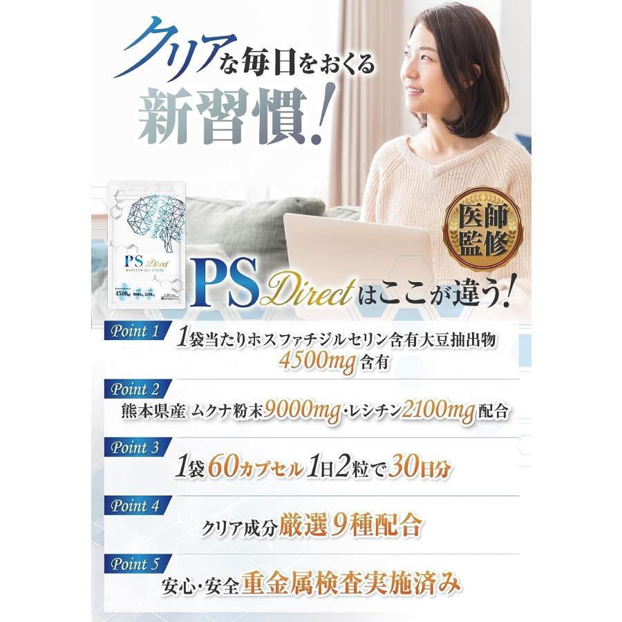 【医師監修】ホスファチジルセリン PSサプリ 1袋4500mg 30日分 60粒 1日2粒150mg PSダイレクト 熊本県産無農薬ムクナ レシチン イチョウ葉 GABA DHA 国内製造 ...