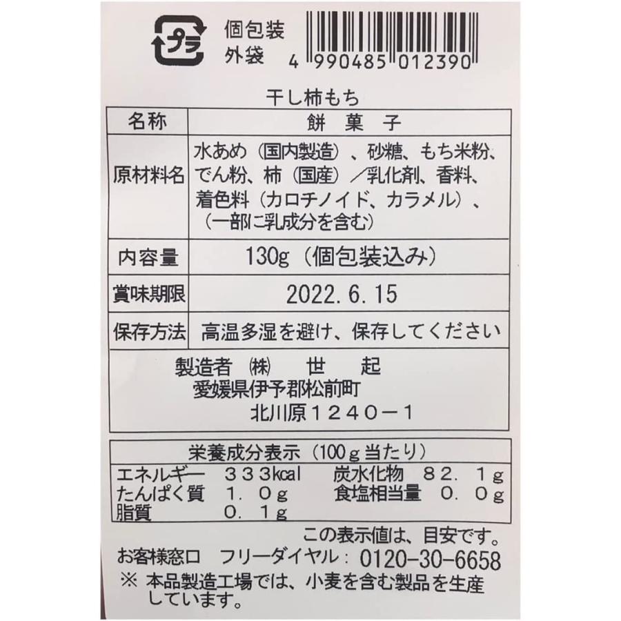 干柿もち スタンドパック 130g×6パック 個包装 : bl1674kaki : MeyPlus - 通販 - Yahoo!ショッピング
