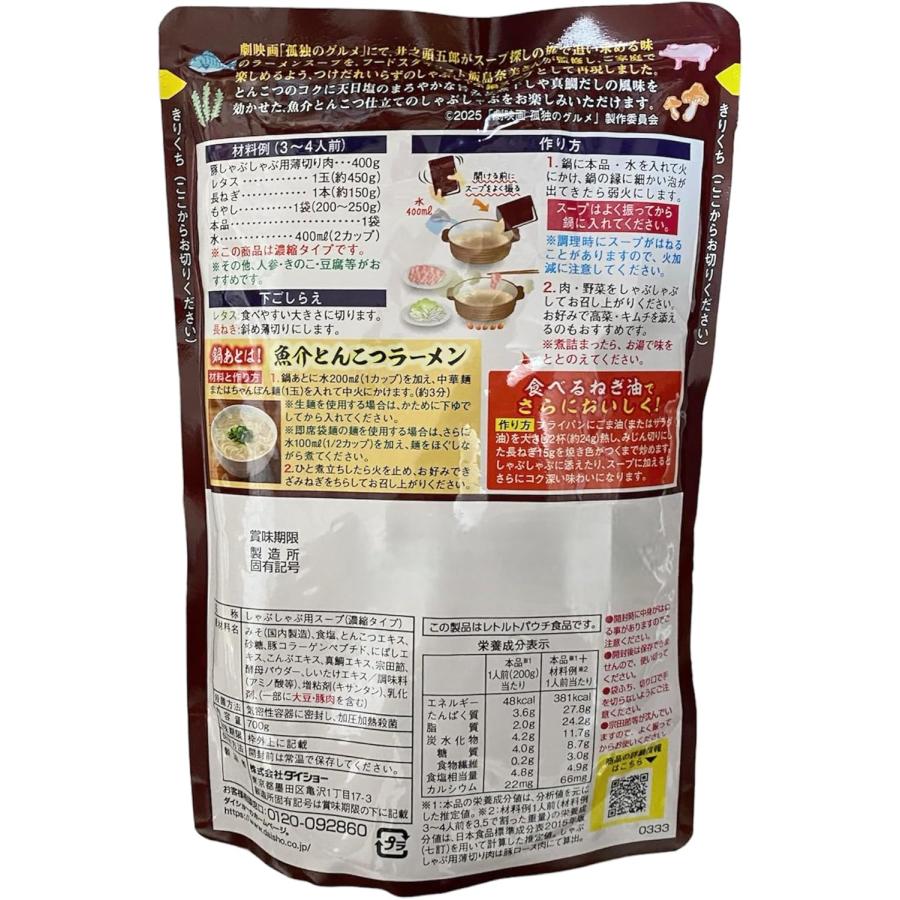 冬のお鍋 ダイショー 劇映画版孤独のグルメ井之頭五郎の魚介とんこつしゃぶしゃぶ鍋スープ 700g×2パック : MeyPlus - 通販 - Yahoo!ショッピング