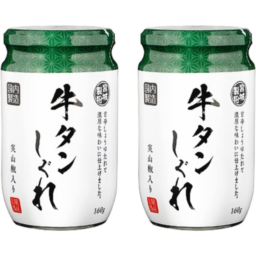 牛タンしぐれ 実山椒入り160g×2個 ご飯のお供 おかず : MeyPlus - 通販 - Yahoo!ショッピング