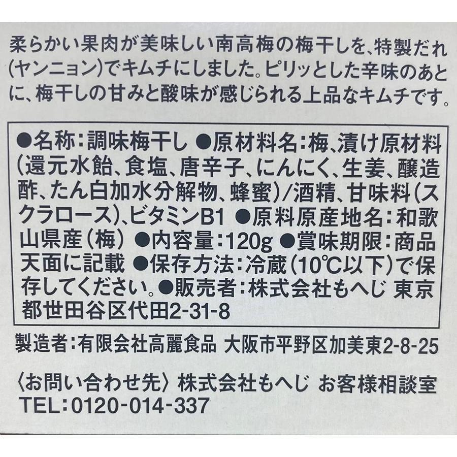 もへじ 冷蔵便 梅干しキムチ 南高梅使用 紀州 : MeyPlus - 通販 - Yahoo!ショッピング