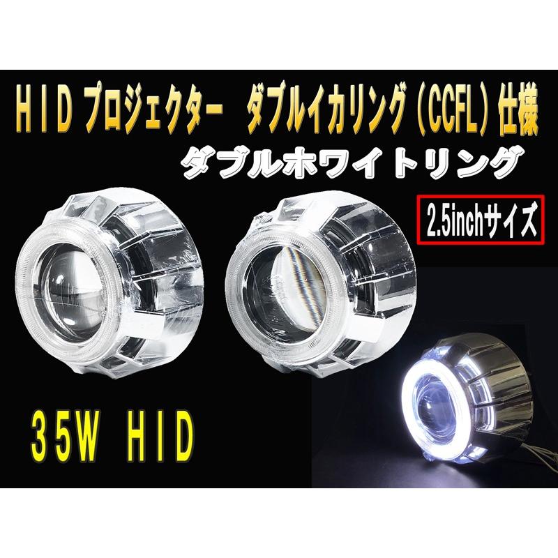 ダブルCCFLリング付 HIDプロジェクターMサイズ ヘッドライト加工・埋込用 CCFLホワイトダブル バラスト付【2655-SET】 : mfactory-yashop - 通販 ...