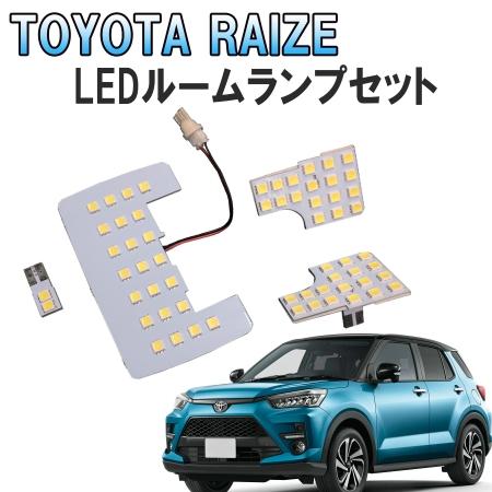 トヨタ RAIZE (A200A/210A) 全グレード適合 LED ルームランプ 4点セット ホワイト【2741】 : mfactory-yashop - 通販 - Yahoo!ショッピング