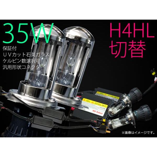 35W H4HL切替 リレーレスタイプ HIDキット スリムバラスト ケルビン数選択 3年保証 : mfactory-yashop - 通販 - Yahoo!ショッピング