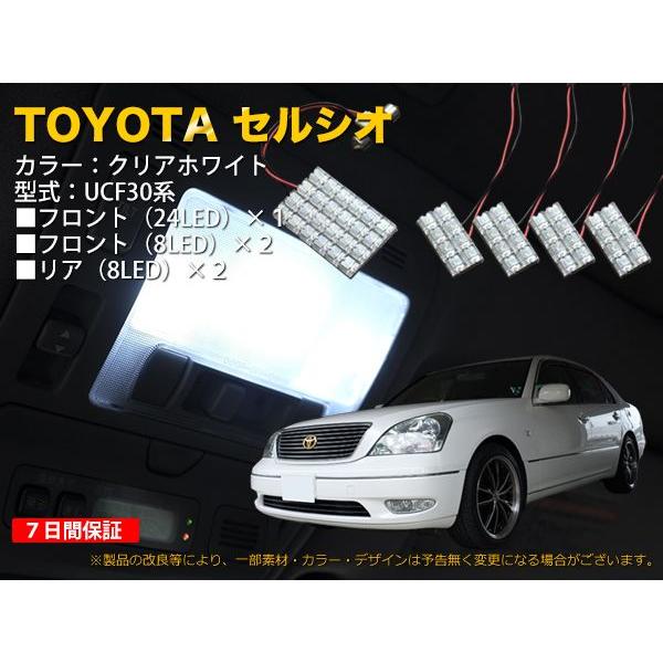 TOYOTA セルシオ（UCF30）専用 LEDルームランプ 5点セット 56灯(RF27)【992】 : mfactory-yashop ...