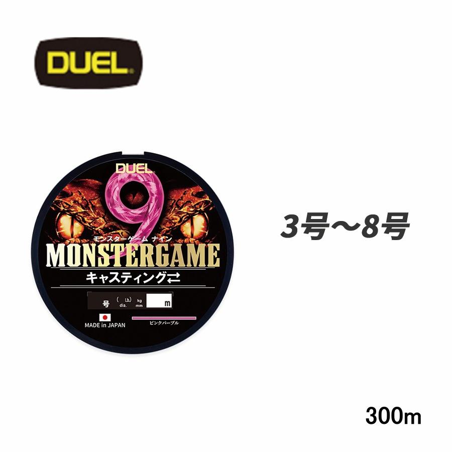 DUEL モンスターゲーム 9 キャスティング 300m 3号 〜 8号 PP ピンクパープル PEライン ライン 釣り糸 デュエル ラインPE : エムジーフィッシング - 通販 ...
