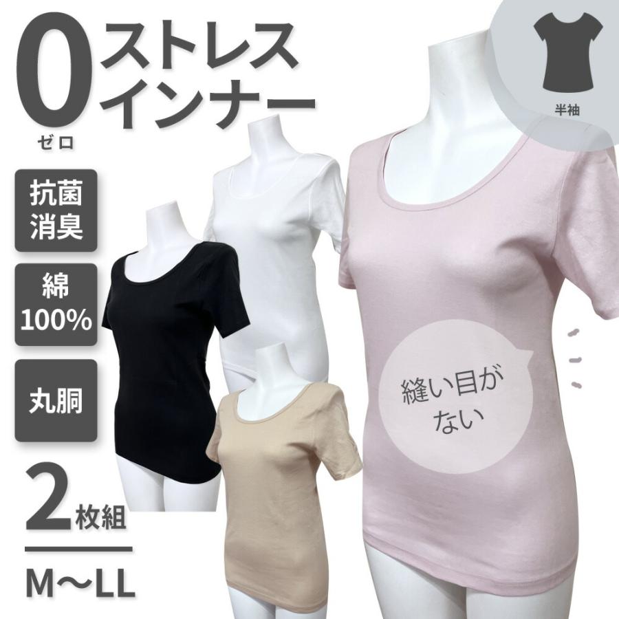 2枚 セット 半袖 M L LL 】0ストレスインナー 綿100％ 丸胴 抗菌 防臭 ピンク 無地 肌着 :ams-302:スキップハウス ...