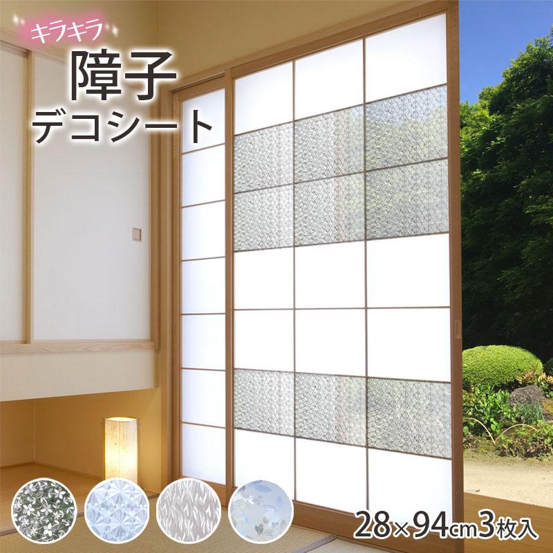 明和グラビア 障子紙 プラスチック デコレーション 切子 KSD-02 28x94cmx3枚 キラキラ光る 防水 UV95%カット 紫外線対策 DIY 和モダン 装飾シート 日本製 送料無料 ...