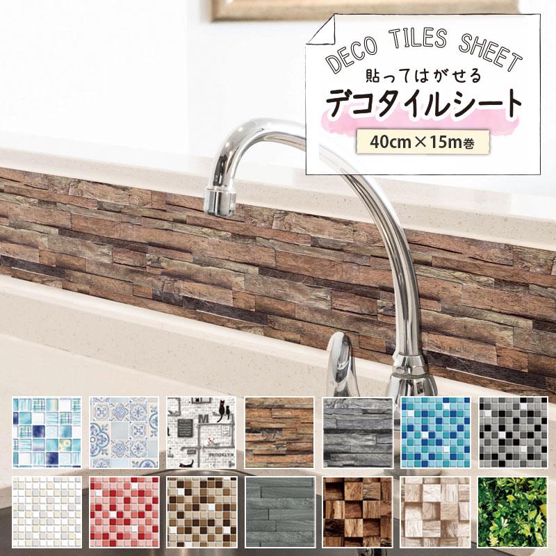 明和グラビア タイル シール 防水 デコタイルシート 40cm×15m巻 ロール リメイクシート モザイクタイル キッチン貼ってはがせる 水回り 洗面所 壁紙 DIY 日本製 送料無料 DGT ...