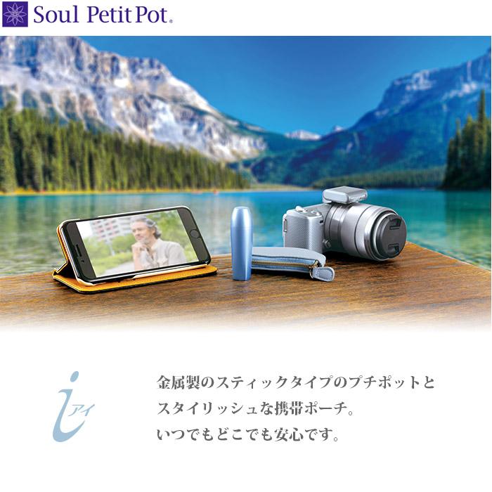 Soul PetitPot 骨壺 ミニ ミニ骨壷 遺灰 遺骨 骨つぼ サイズ 仏具用品 おしゃれ かわいい コンパクト SoulJewelry ソウルジュエリー 「ソウルプチポット アイ ...