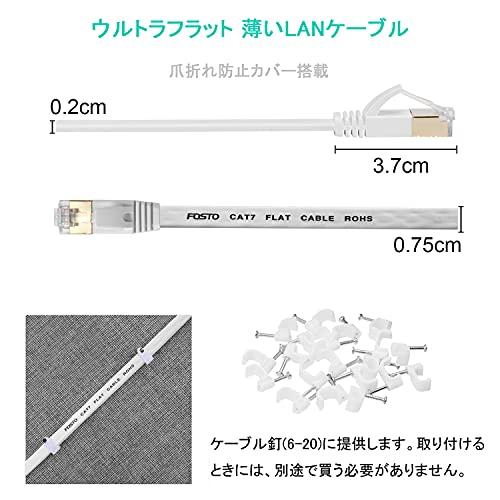 Cat7 LANケーブル 7m ホワイト FOSTO イーサネットケーブル ウルトラフラットケーブル 高速 STP 爪折れ防止 RJ45コネクタ : ミーナワン - 通販 - Yahoo!ショッピング