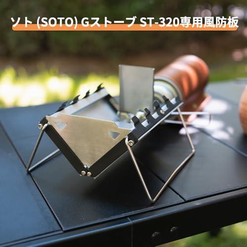 五徳 風防 SOTO Gストーブ ST-320専用 携帯便利 コンパクト アウトドア ソロキャンプ 収納ケース付き : ミーナワン - 通販 - Yahoo!ショッピング