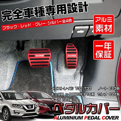 LEXLEYS ノート オーラ E13系 エクストレイル T32 T33 セレナ C27系 キックス P15系 ニスモ アルミ ペダル アクセル : ミーナワン - 通販 - Yahoo!ショッピング