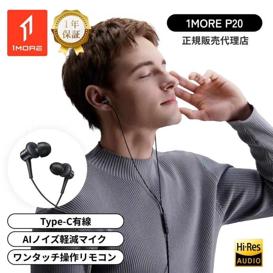 1MORE Piston P20 有線イヤホン Type-C版【正規代理店】1年保証 AI ENC 通話 録音 オンラインミーティング ハイレゾ 耐久ケーブル : セレクトショップHaRuKo ...
